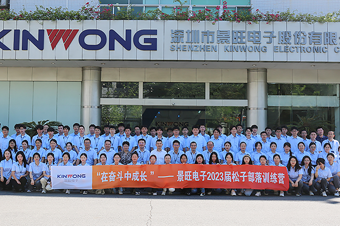 招聘 | 深圳市景旺电子股份有限公司 | Kinwong官网