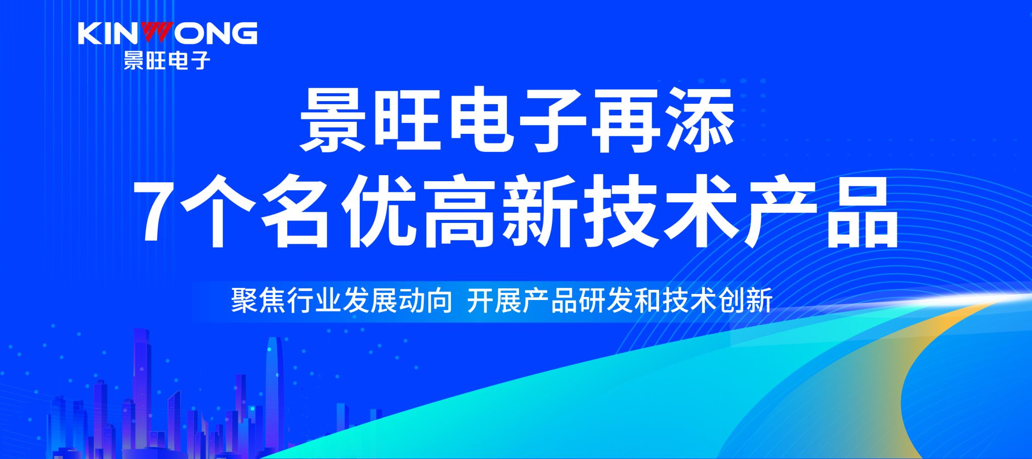 新闻 | 深圳市景旺电子股份有限公司 | Kinwong官网
